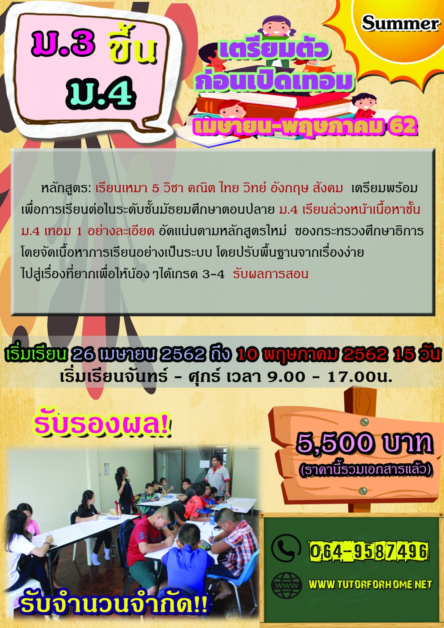 เอาลงเว็บเมษา พฤษ_๑๙๐๔๑๘_0003 - Tutor for home เรียนพิเศษ กวดวิชา เชียงใหม่